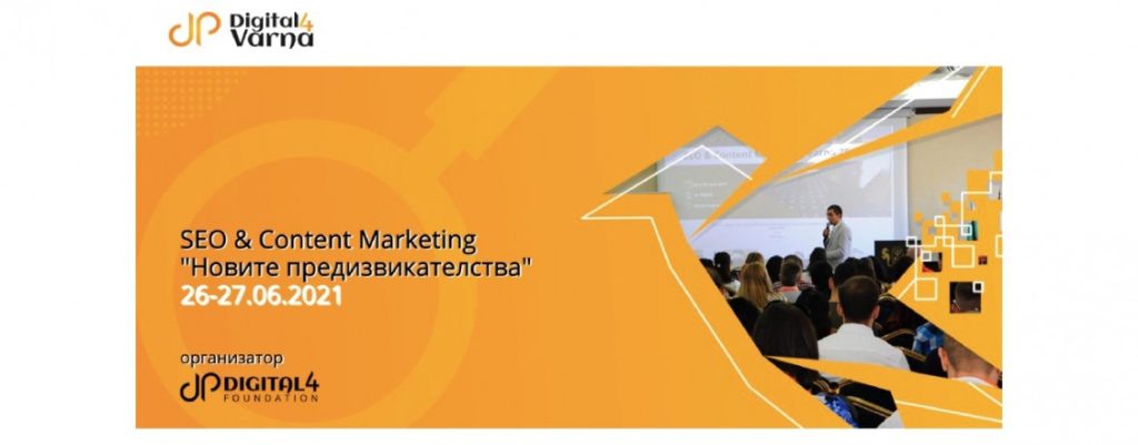 Digital4Varna 2021- Oбратно в морската столица - Digital4Bulgaria